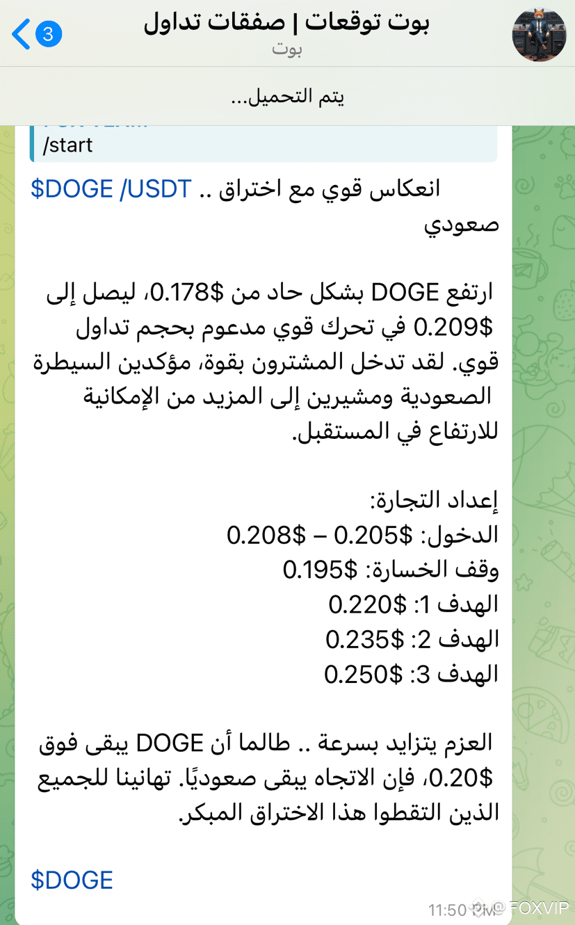 Oportunidad de compra dorada desde el bot ahora 🟢 $DOGE | FOX VIP en ...