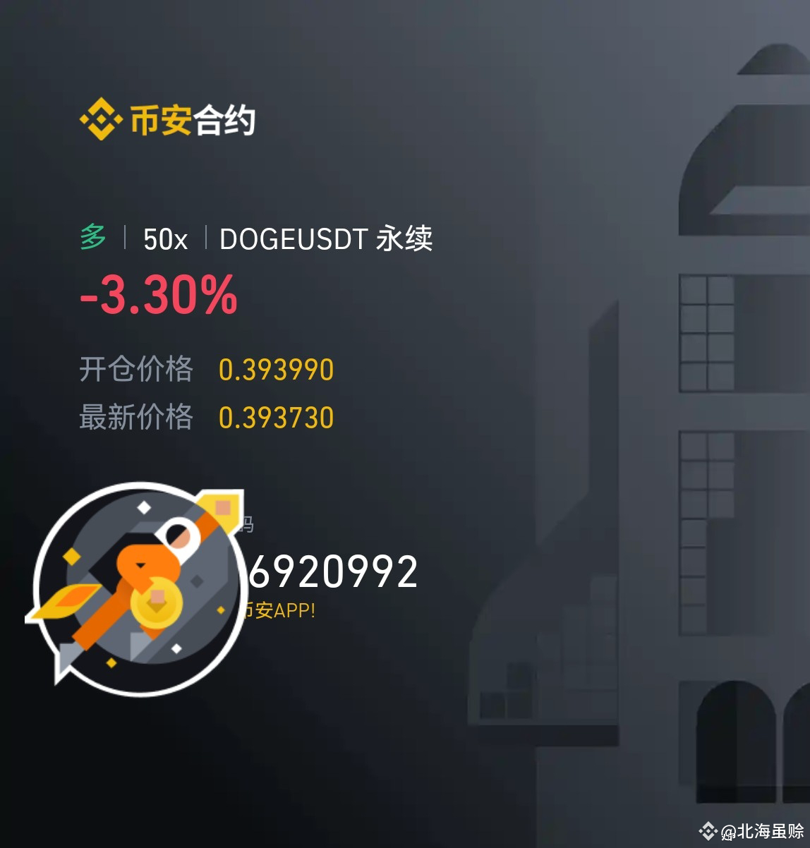 Flight $DOGE is about to take off, once again acquiring my | 北海虽赊 on ...
