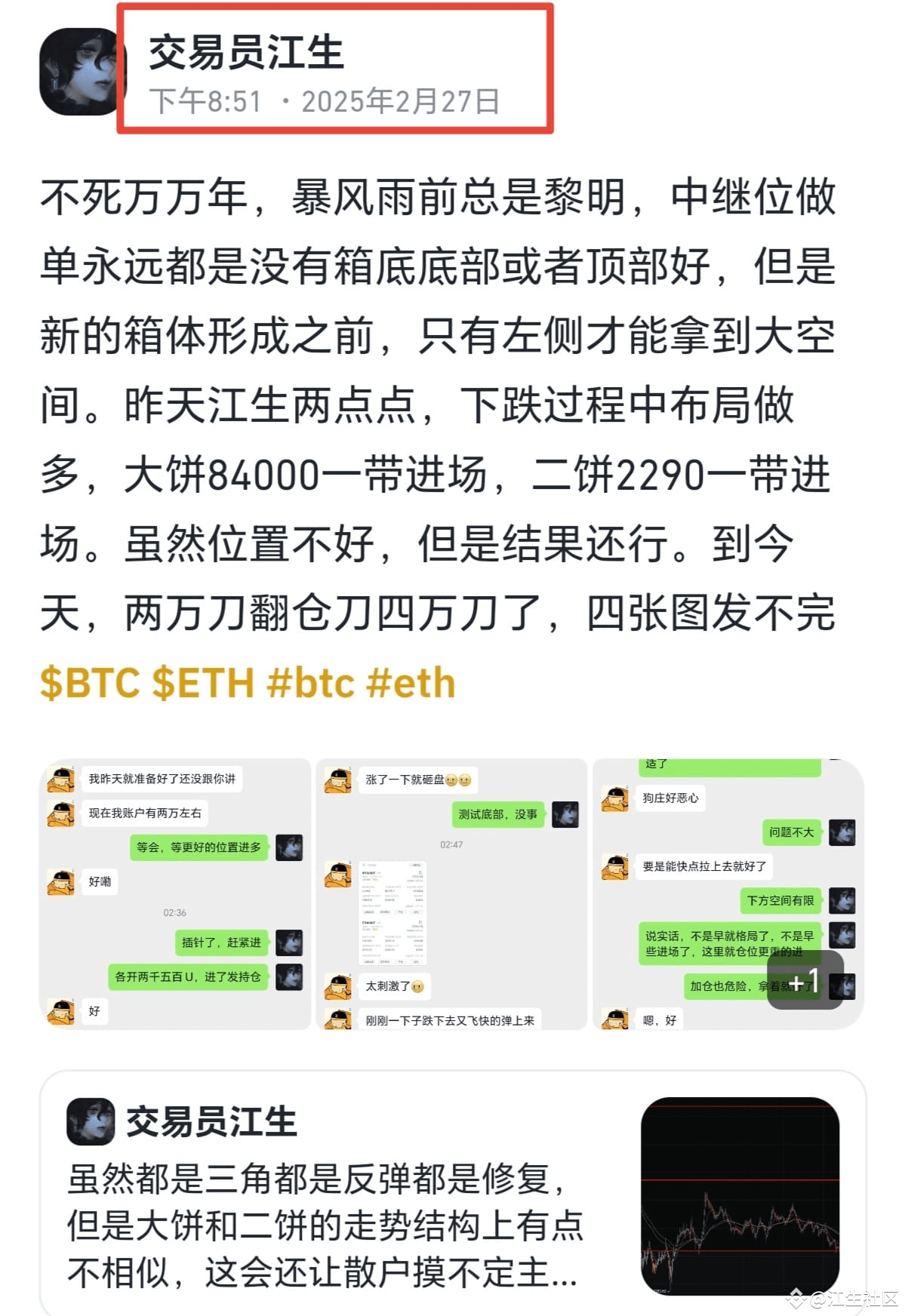 Final round of long positions for Jiang Sheng No. 21 Bitcoi | 江生社区 on ...