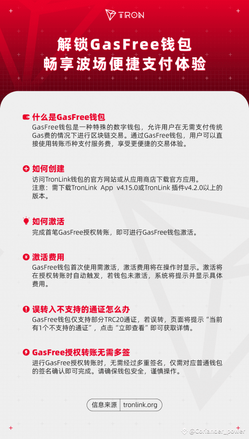 TRON GasFree Wallet Released, Justin Sun Continues to Innovate ...