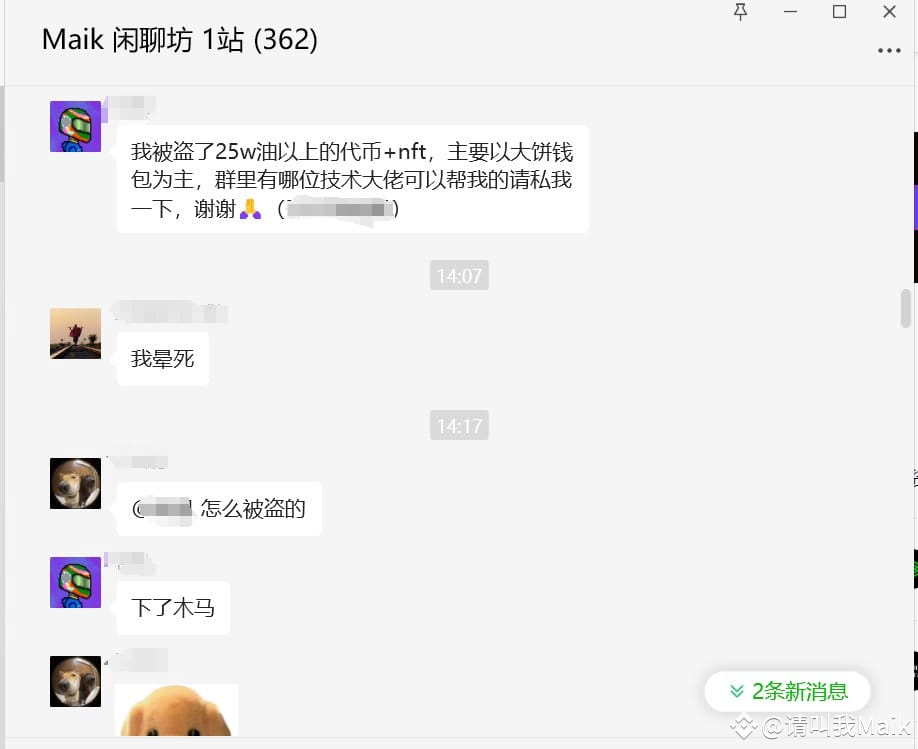 A friend in the group had 250,000 U stolen, about 1.8 millio | 请叫我Maik on Binance Square