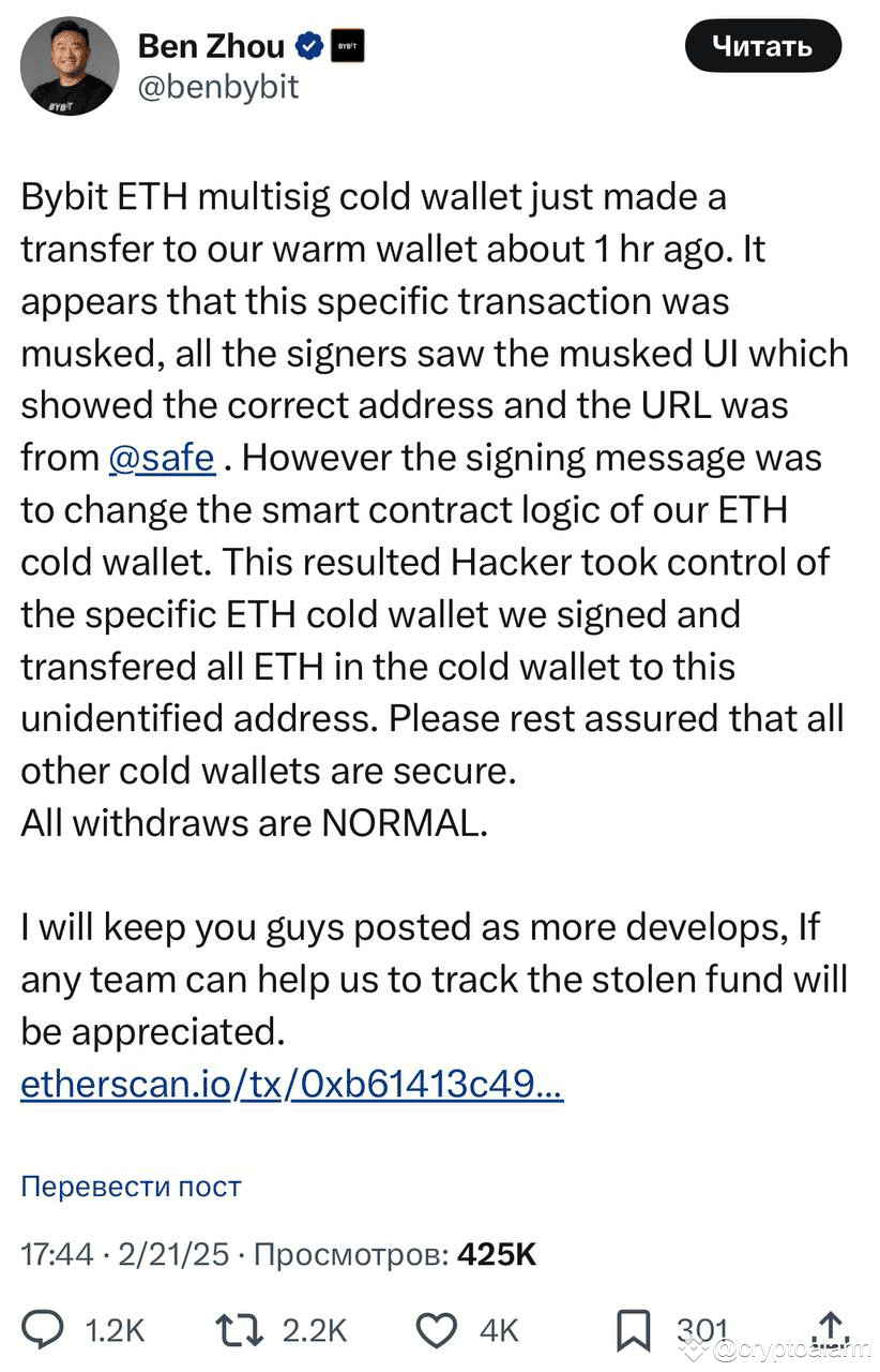 ⚡️ Bybit exchange HACKED — a hacker withdrew $1.4 billion in | cryptoalarm on Binance Square