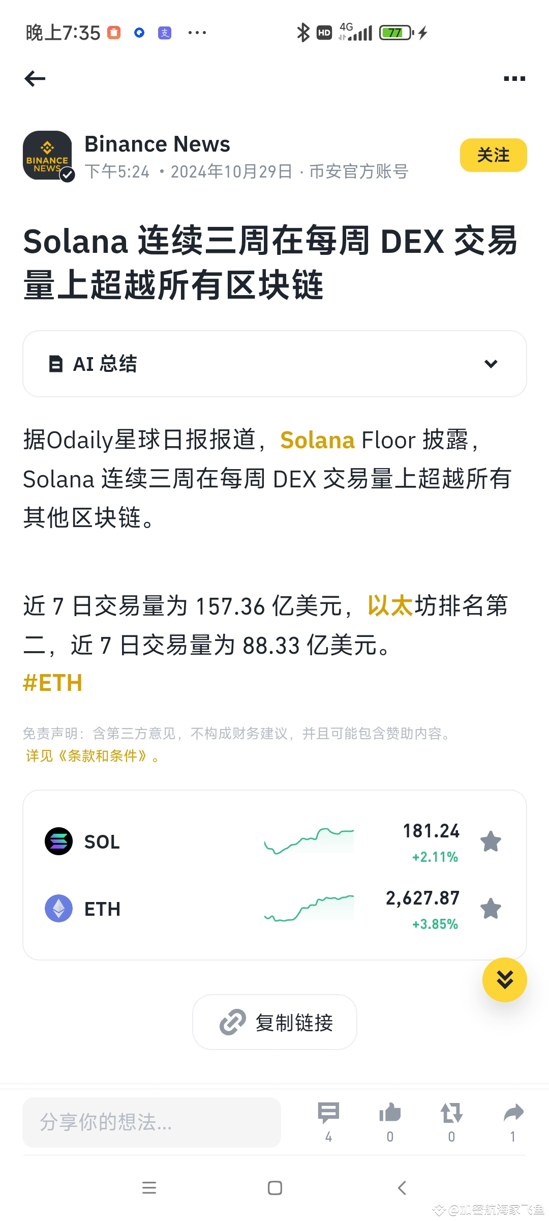 At this pace, $SOL is a bit unstoppable. If it continues li | 加密航海家飞鱼 ...