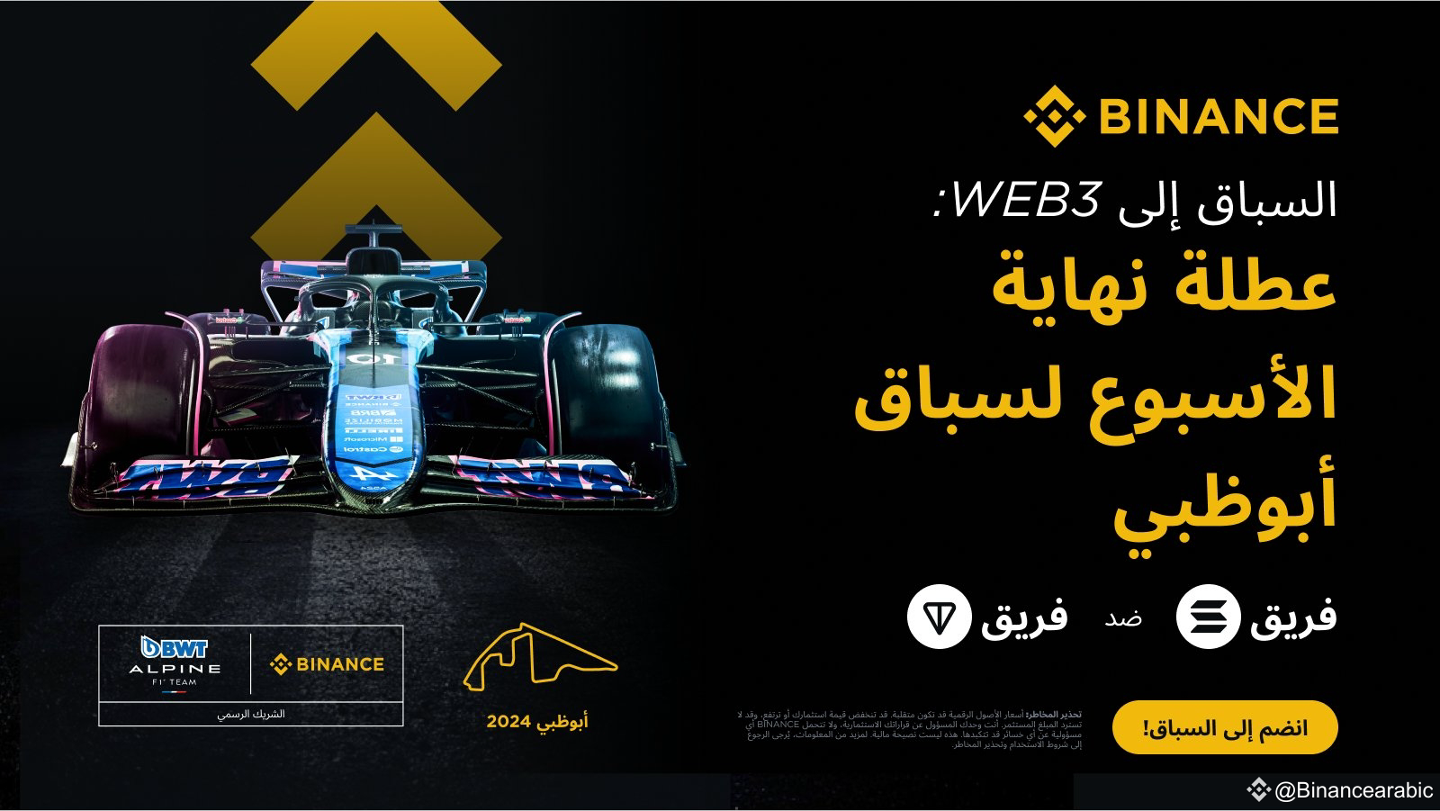 The Web3 Race is now on! Choose your team: Team SOL or Tea | Binance MENA on Binance Square