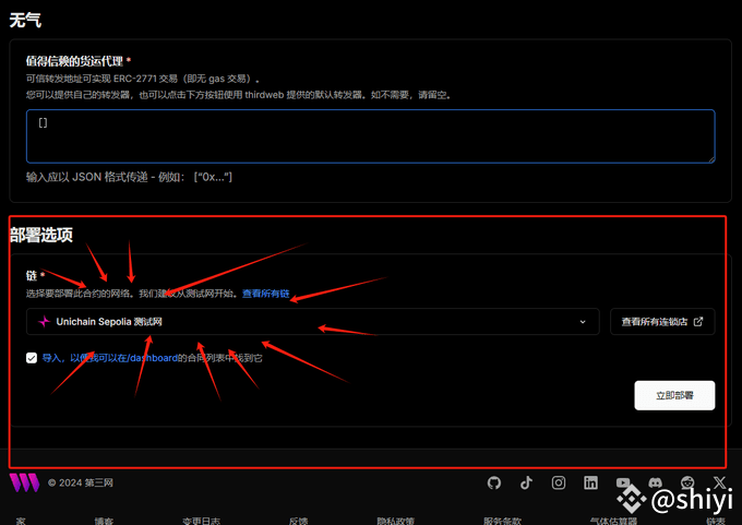 unichain 测试网保姆级教程（大毛空投） | shiyi på Binance Square