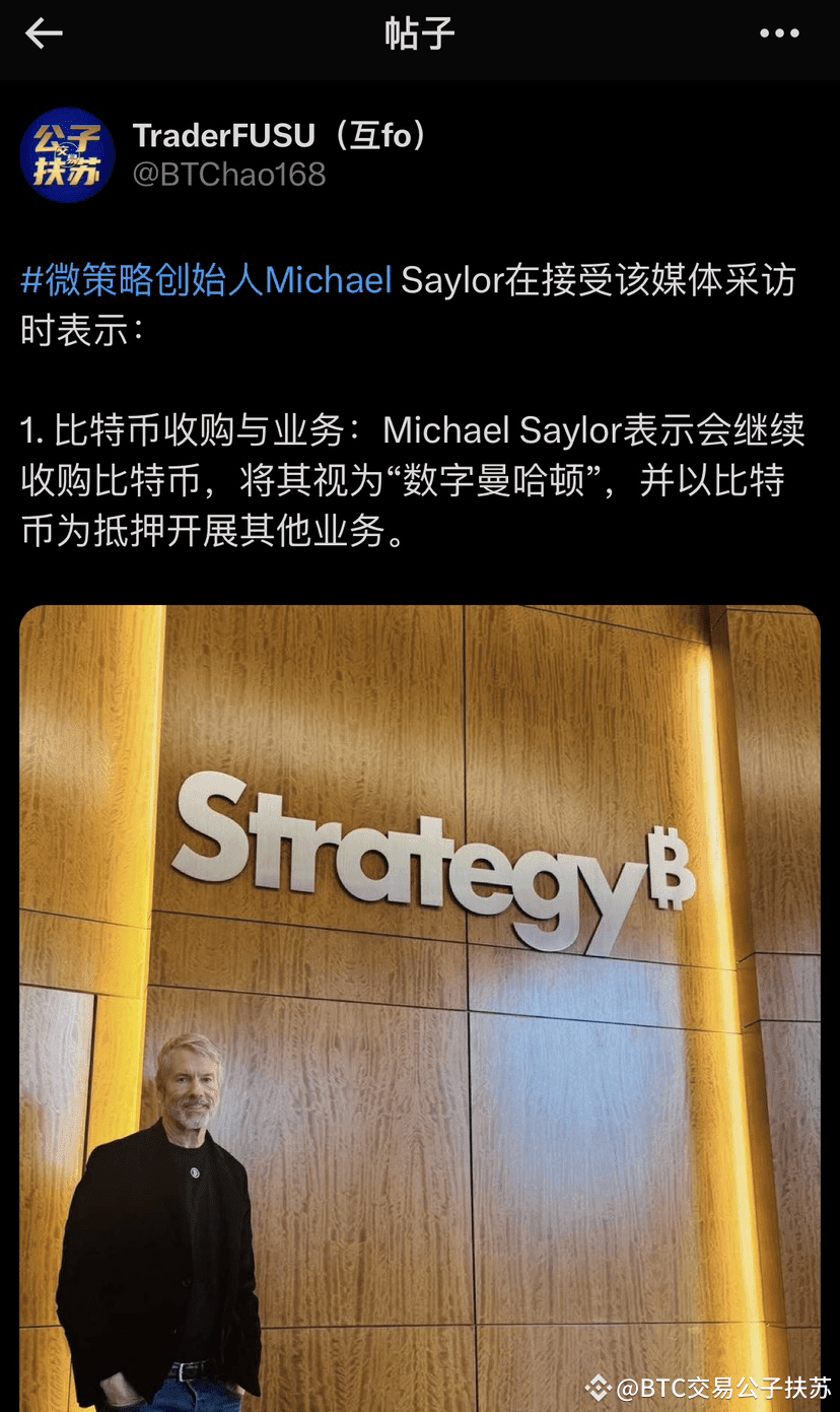 MicroStrategy founder Michael Saylor stated in an interview | BTC交易公子扶苏 ...