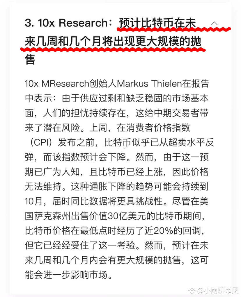 10x Research: Expect a larger sell-off in BTC in the coming | 小雨聊币圈 on Binance Square