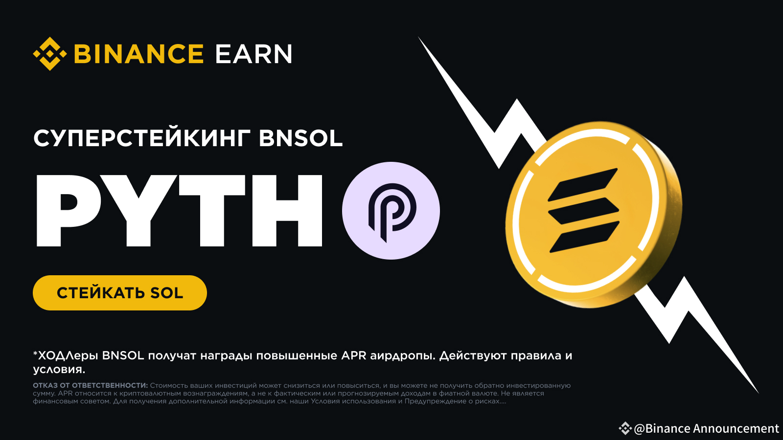 Introducing BNSOL Super Staking for Pyth Network (PYTH): Hold BNSOL to receive rewards in the ...