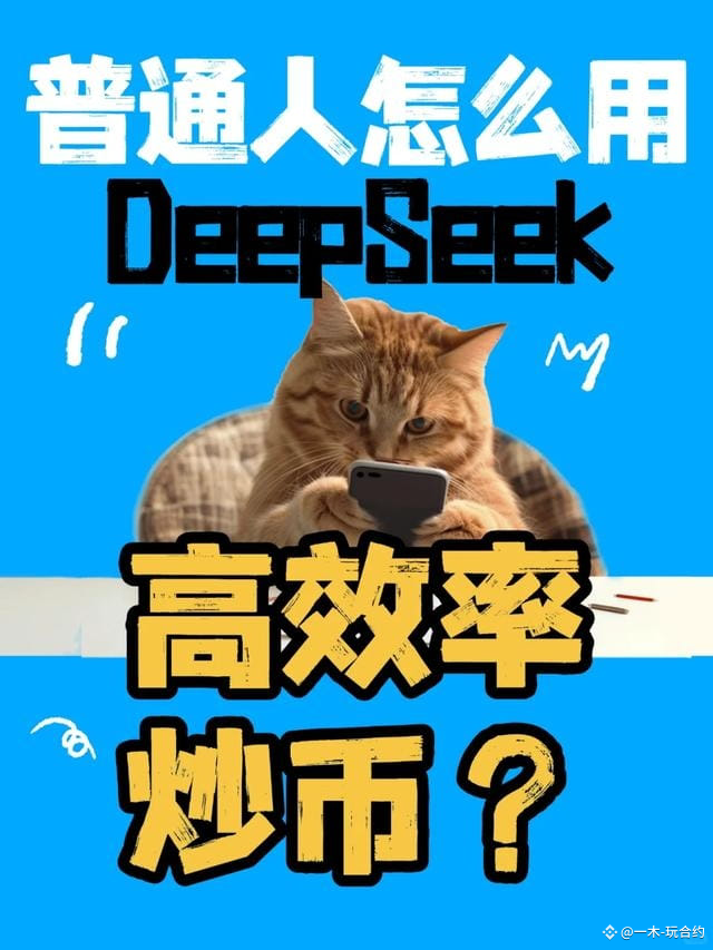 25 practical tips on how ordinary people can use DeepSeek to maximize ...
