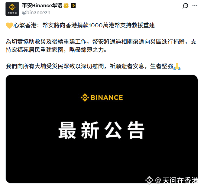 Binance's great love, wishing peace to the deceased and | 天问在香港 on ...