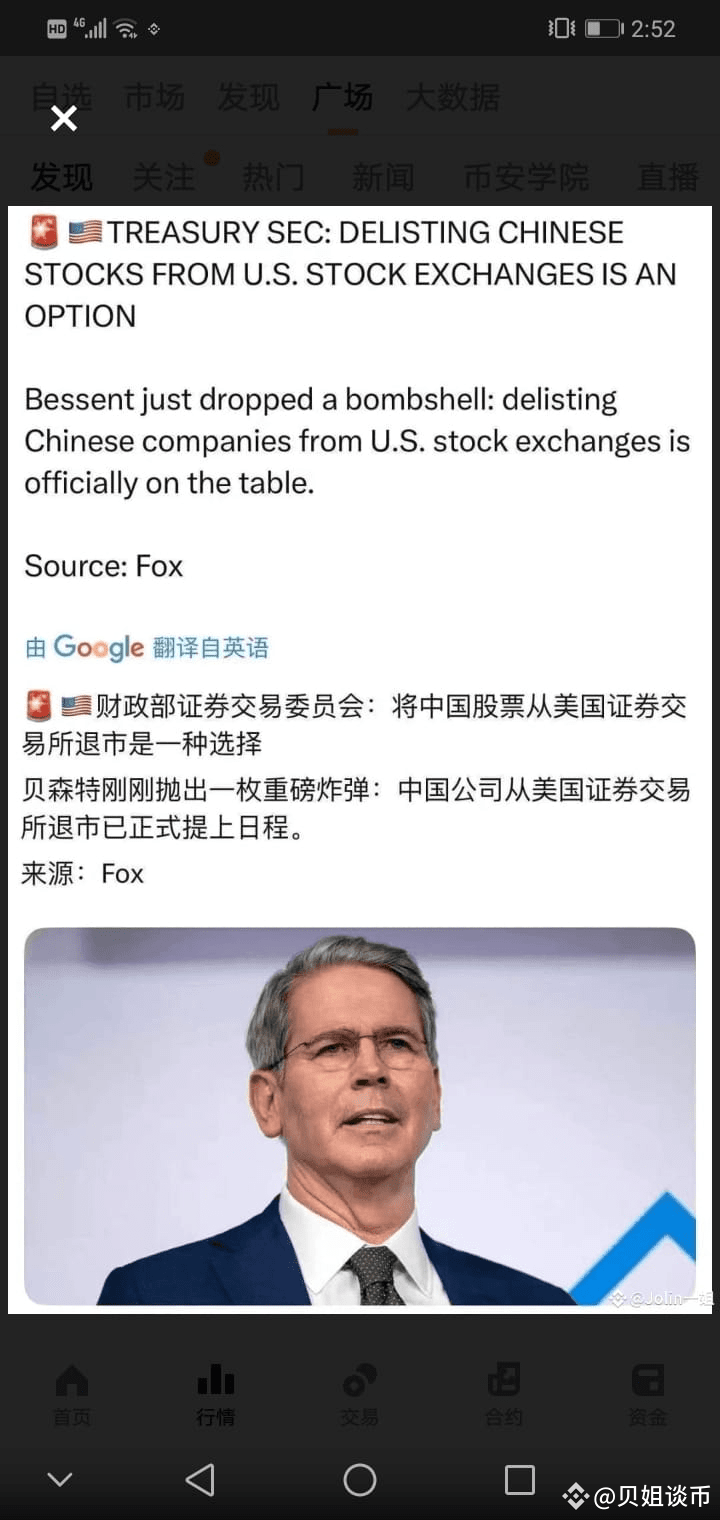 Delisting my Chinese stocks? The Americans are in for a big | 贝姐谈币 on ...