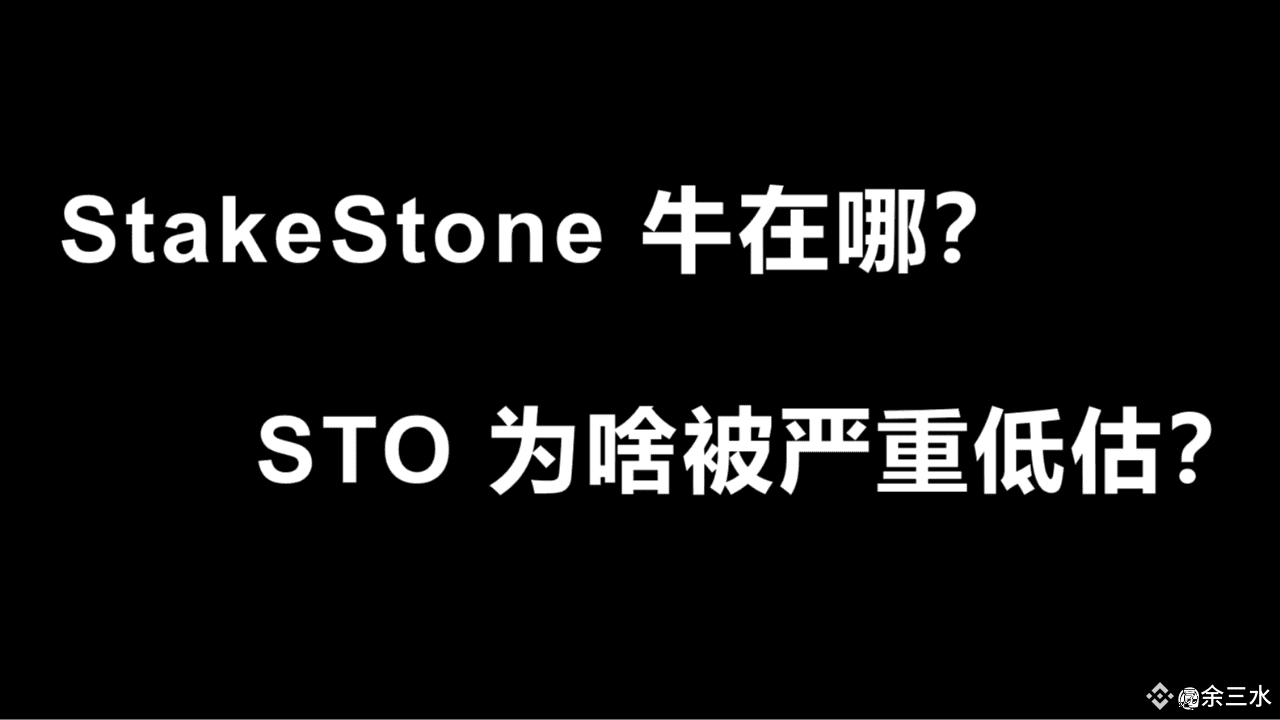 Explaining in simple terms - What makes StakeStone great? Why is STO ...