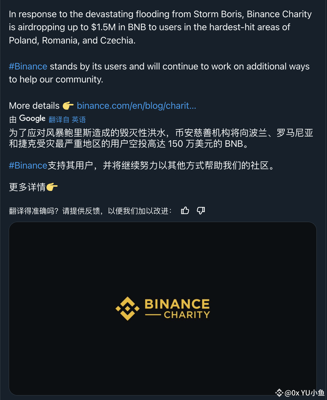 #binance真的是太牛了 💥 Binance Charity Shocking Action: ⚡️ $1. | 0x YU小鱼 on Binance Square