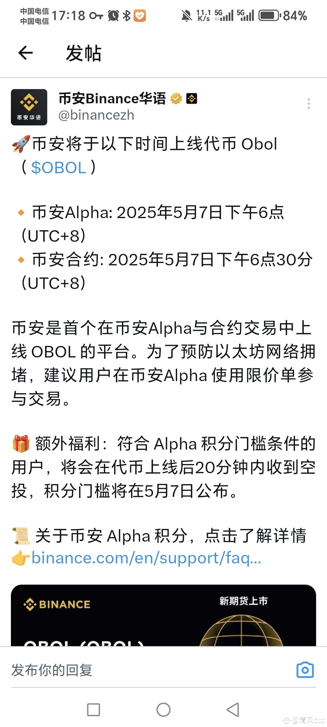 The first Alpha point airdrop in May will be credited on the | 清风btc on ...