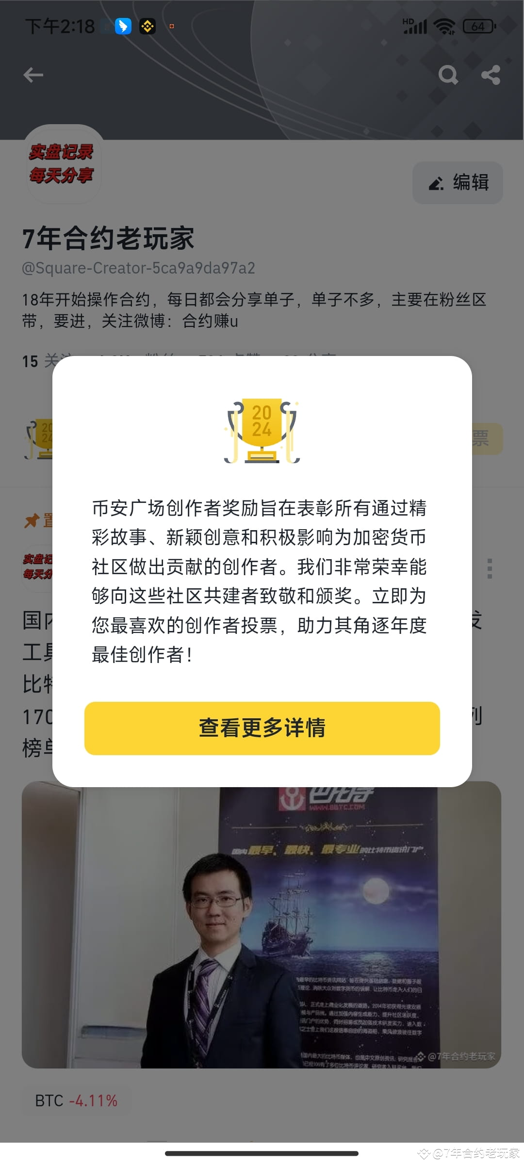 Today's latest contract strategy is here. Good afternoon, e | 7年合约老玩家 ...