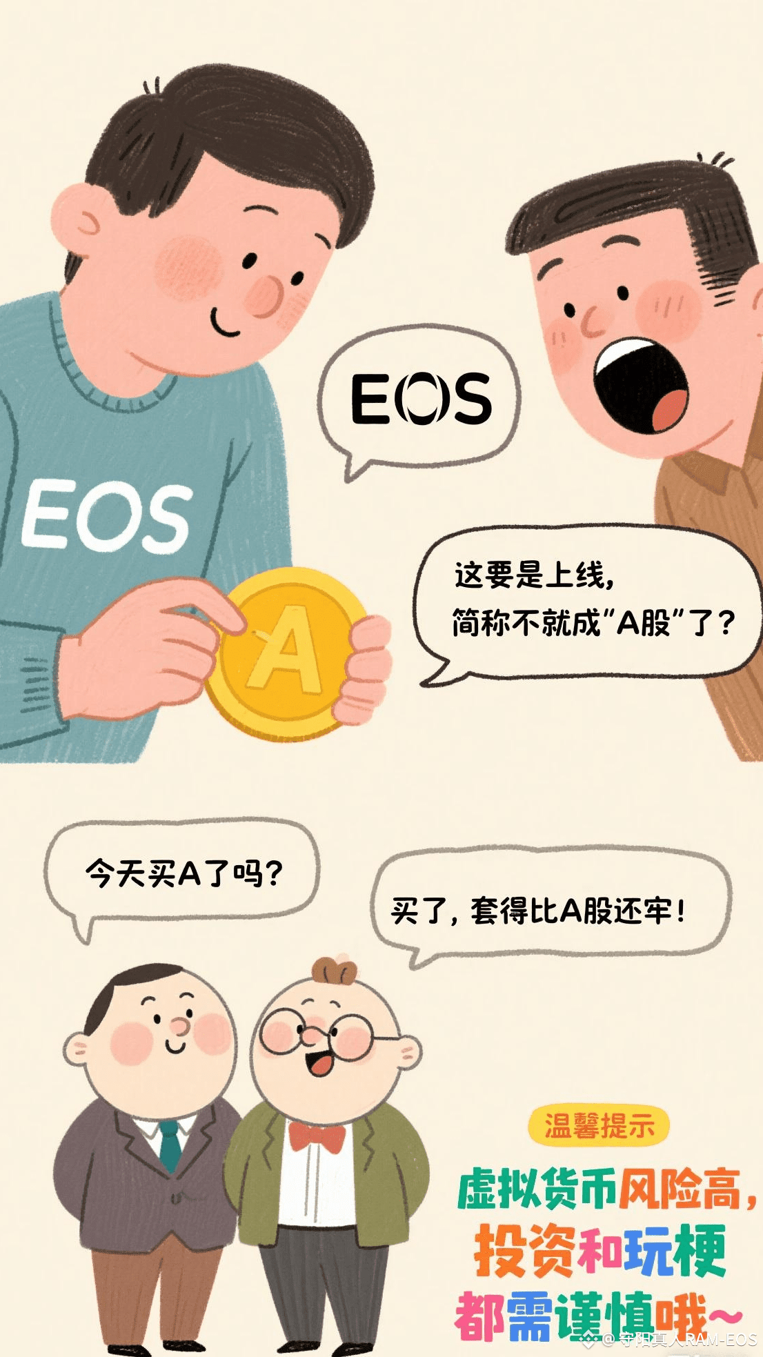 The vaulta team plans to change the EOS token symbol to "A", | 守阳真人RAM ...