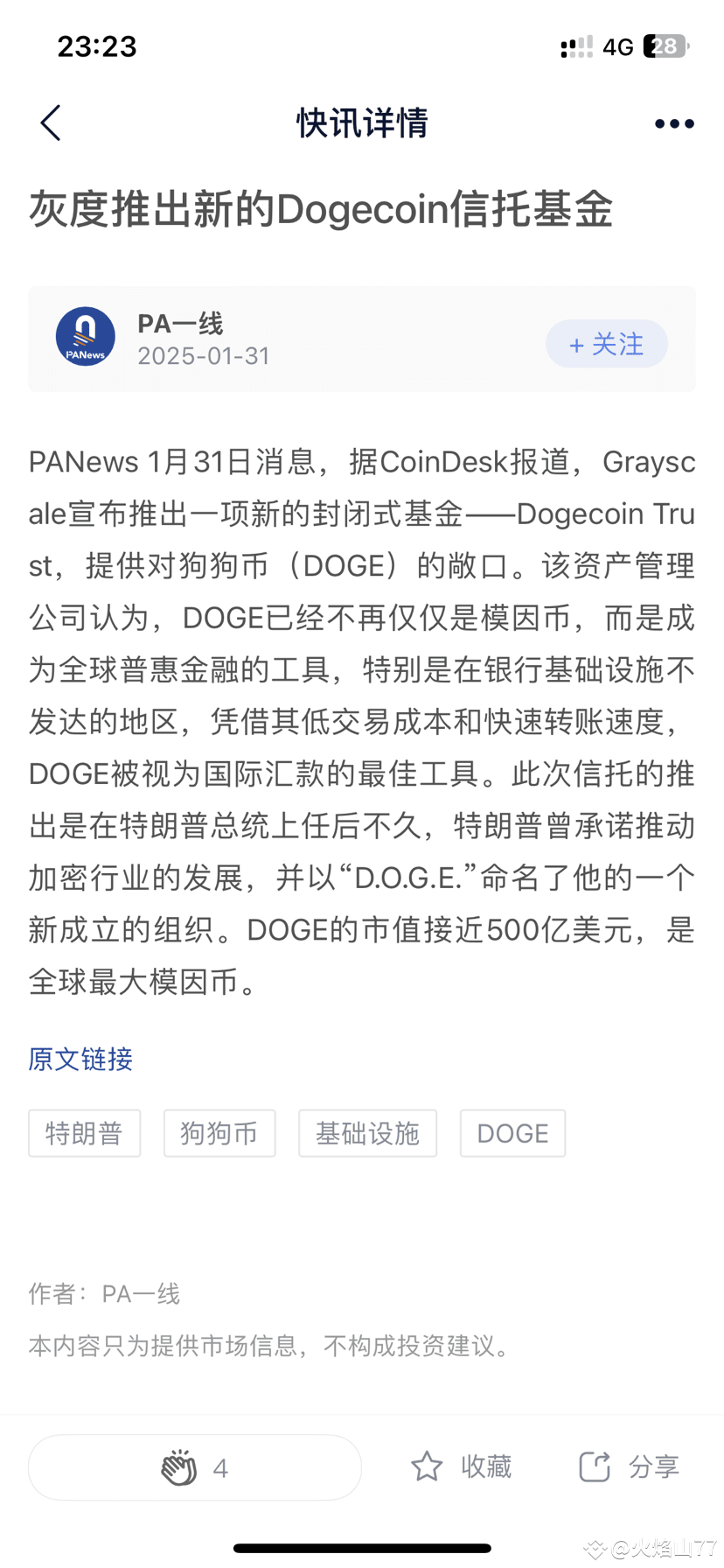 $DOGE Grayscale Launches Dogecoin Fund | 火焰山77 on Binance Square