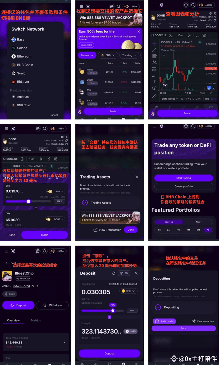 The new Binance wallet event is here Share 8,000,000 $VELVET | 0x主打陪伴 on Binance Square