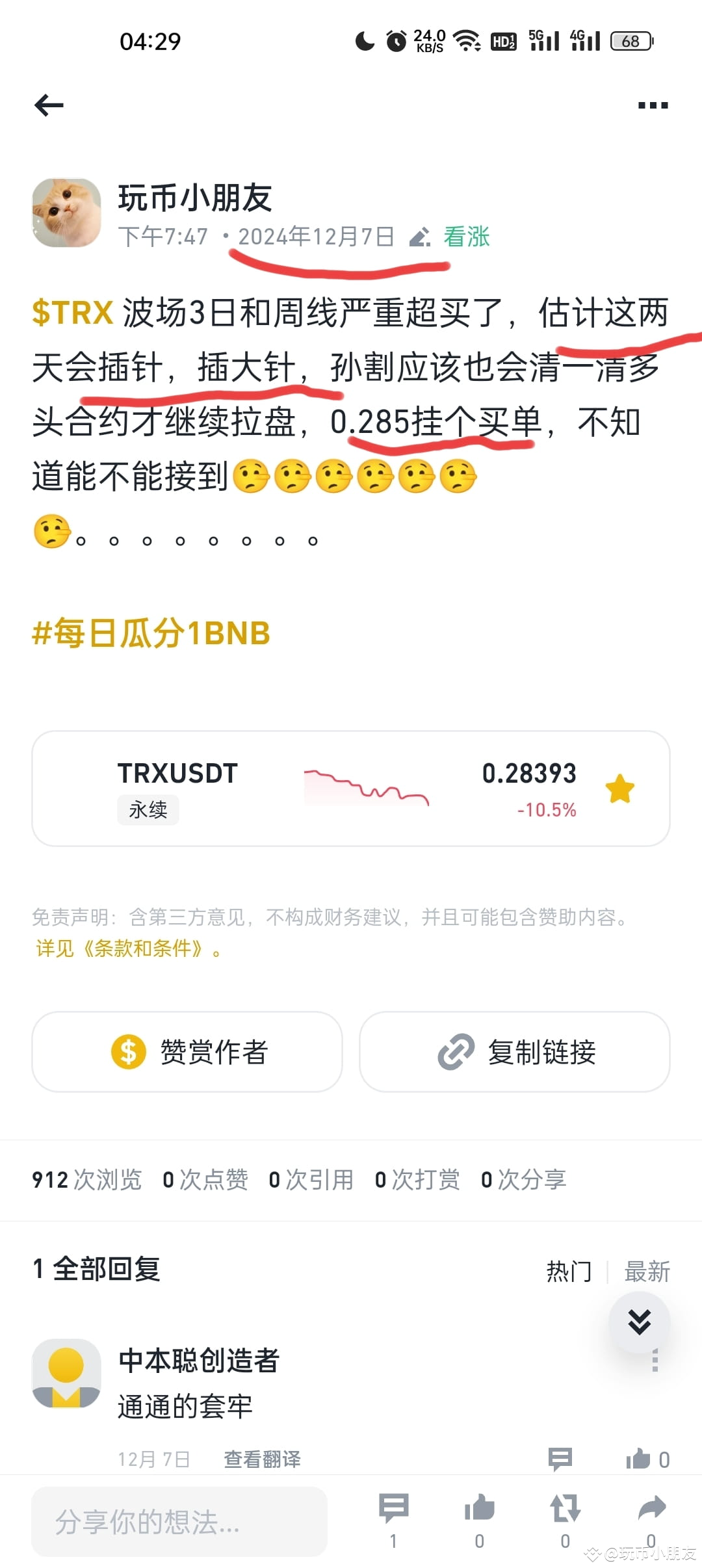 On February 7, $TRX 12, I said that the injection would happ | 仓又涨 on Binance Square