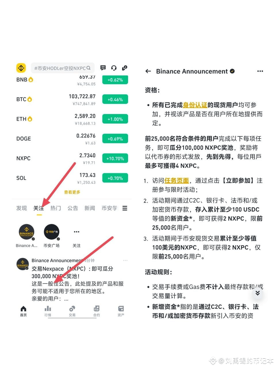 Be quick! Late night bonus, trade Nexpace $NXPC on Binance t | 刘禹锡的币记本 on Binance Square