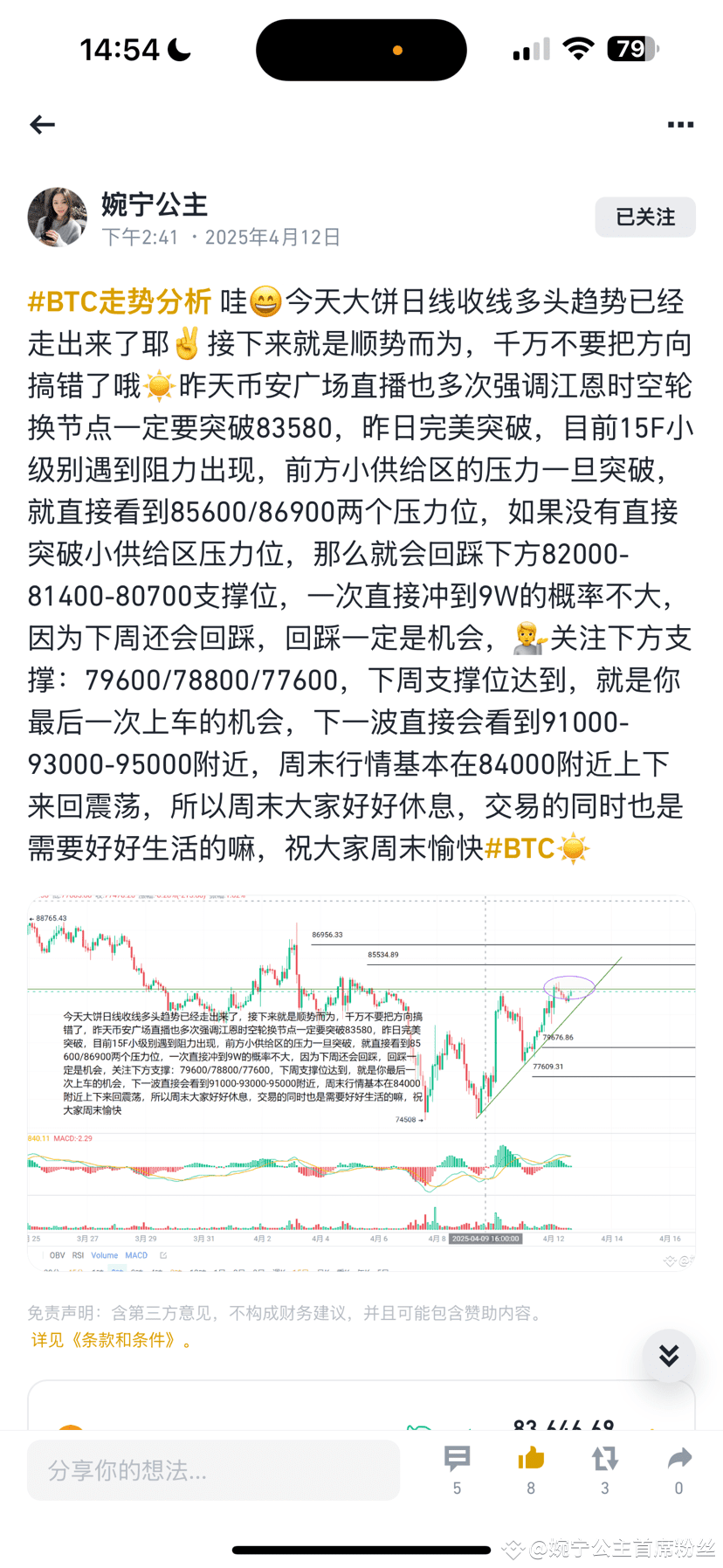 Princess Wan Ning is about to explode | 婉宁公主首席粉丝 on Binance Square