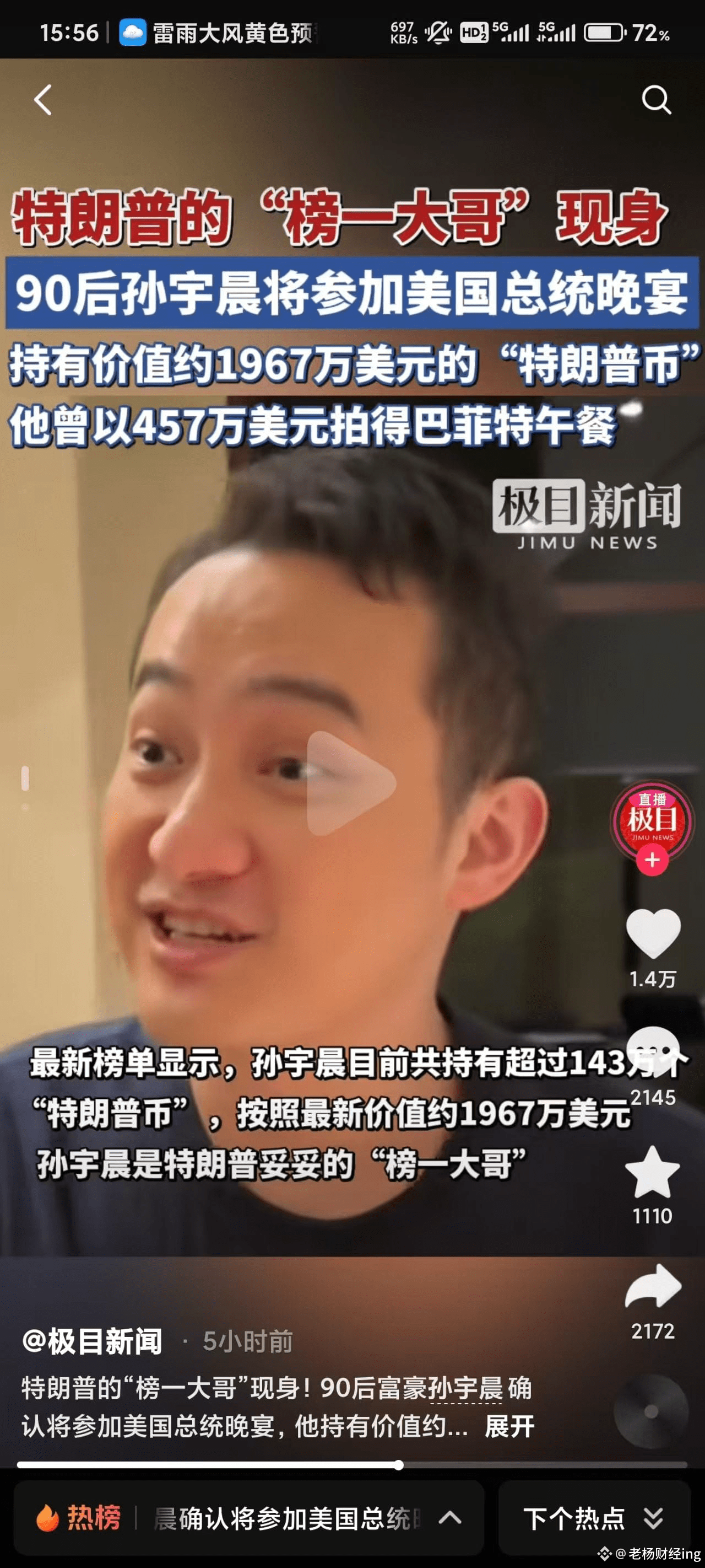 Trump's Number One Brother 💥 Sun Yuchen Sun Yuchen | 财经飞鸟 on Binance Square