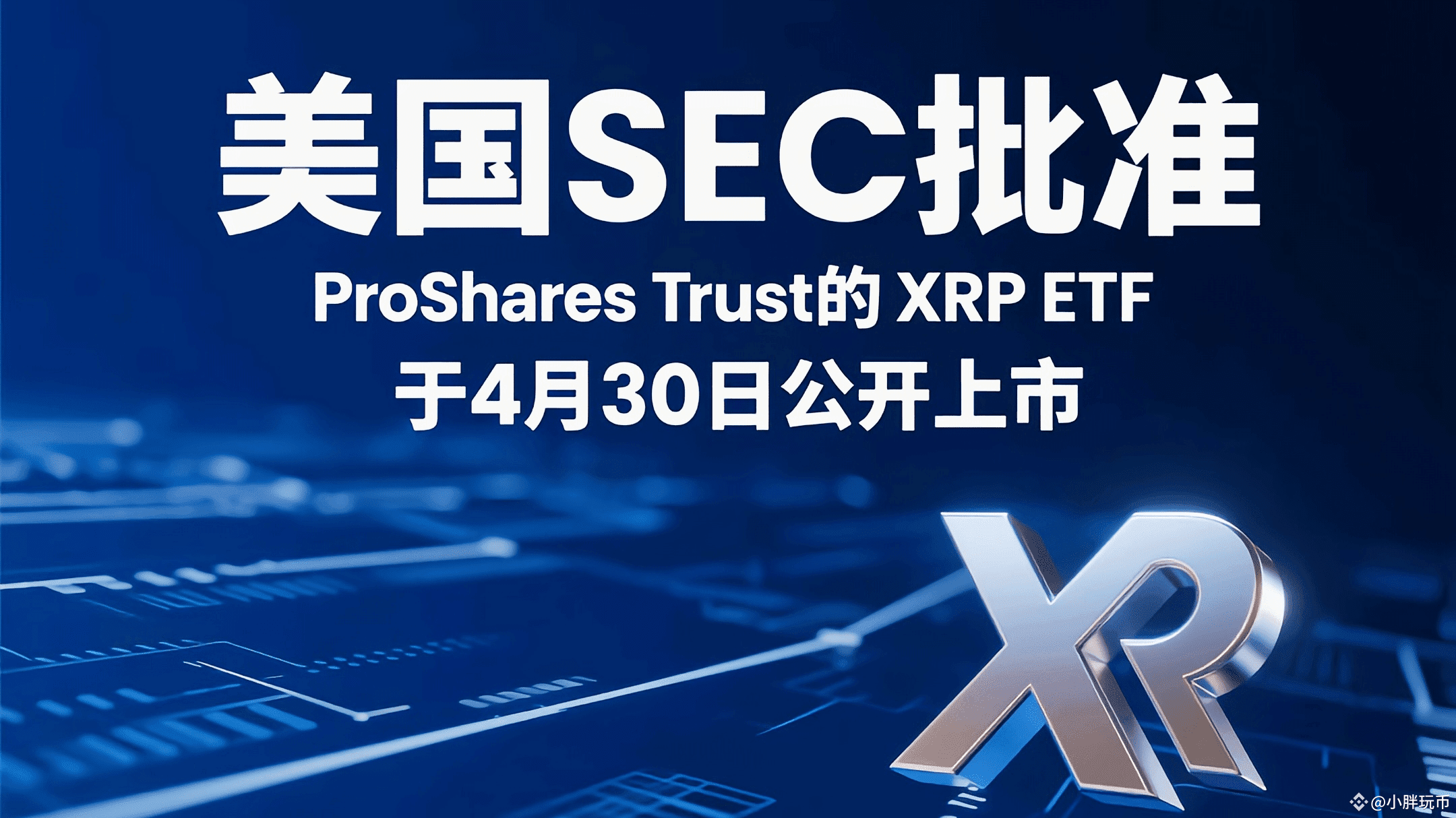 The US SEC has approved ProShares Trust's XRP ETF to be publicly listed ...