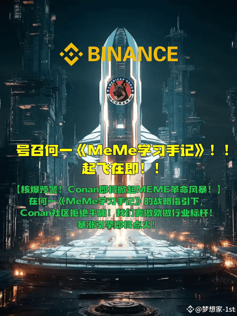 $STRAX $WCT **Conan Coin · On-Chain Heroic Journey** | 梦想家-1st on ...