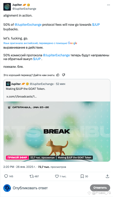 50% of the Jupiter Exchange protocol's commissions will be d | Proekt_73 on Binance Square