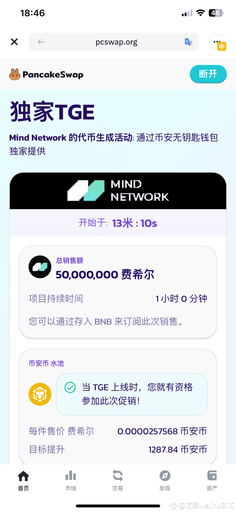 Binance Wallet is launching new shares Speed up This time | 万联welinkBTC on Binance Square