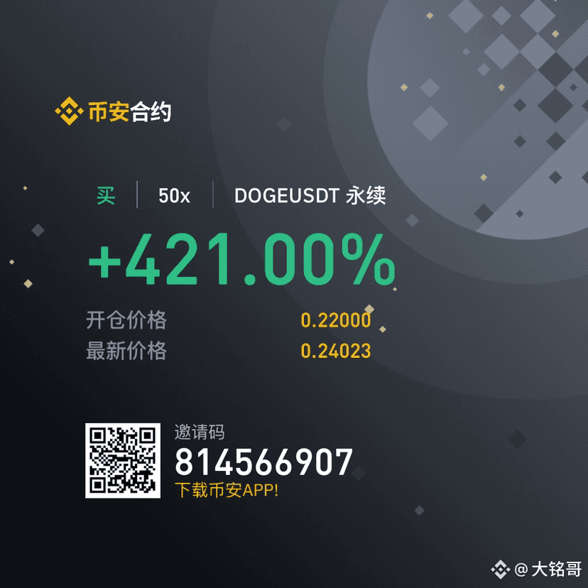 🌈 DOGE 🌈 Woke up and saw I made a fortune! 🔥 Long | 大铭哥 on Binance Square