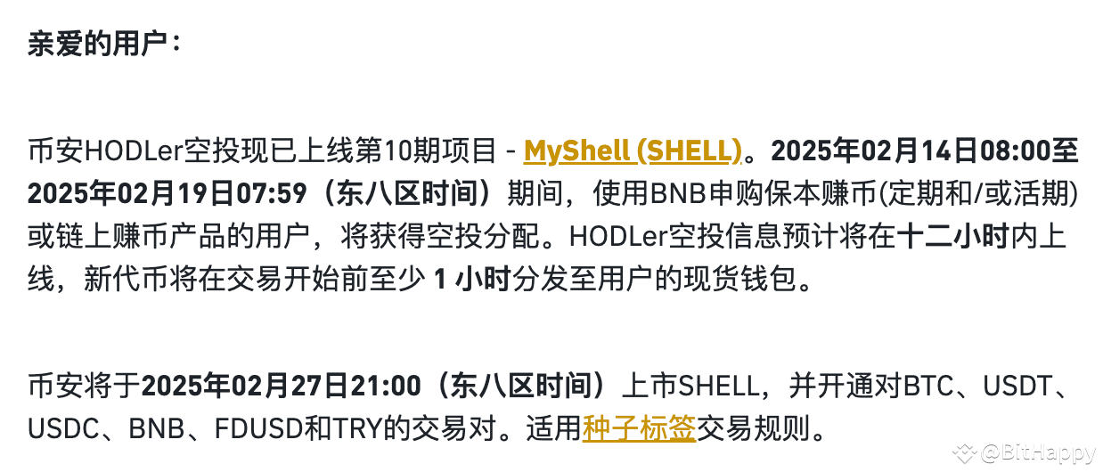 Binance HODLer gets paid again | MyShell (SHELL) airdrop! F | BitHappy on Binance Square