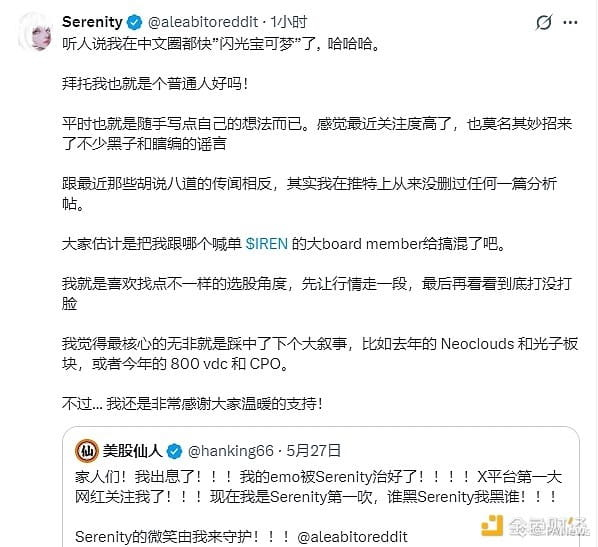 谁是Serenity？看懂“AI供应链教父”的投资逻辑 | PANews发布于币安广场