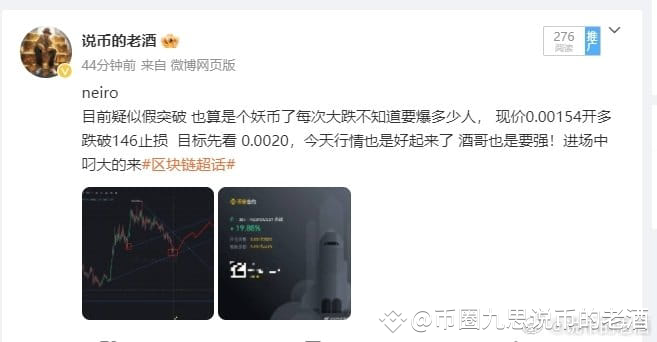 Gave the brothers a wave of neiro in the morning, it's | crypto 宝总 on ...