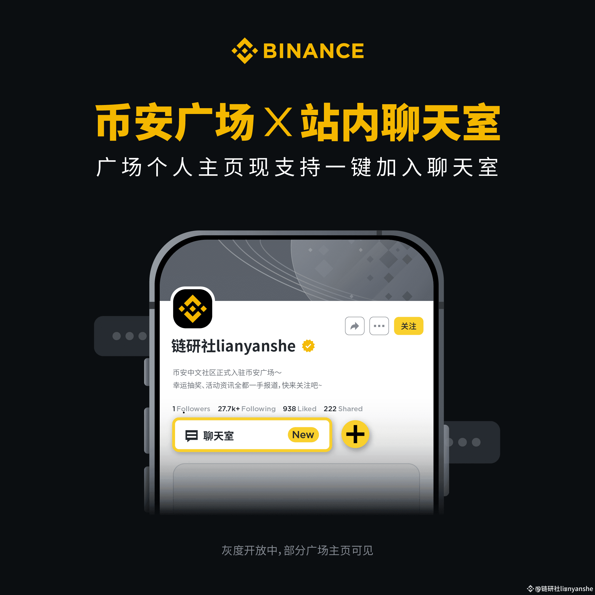 Binance Square and the chat room are connected, and you can | 链研社 ...