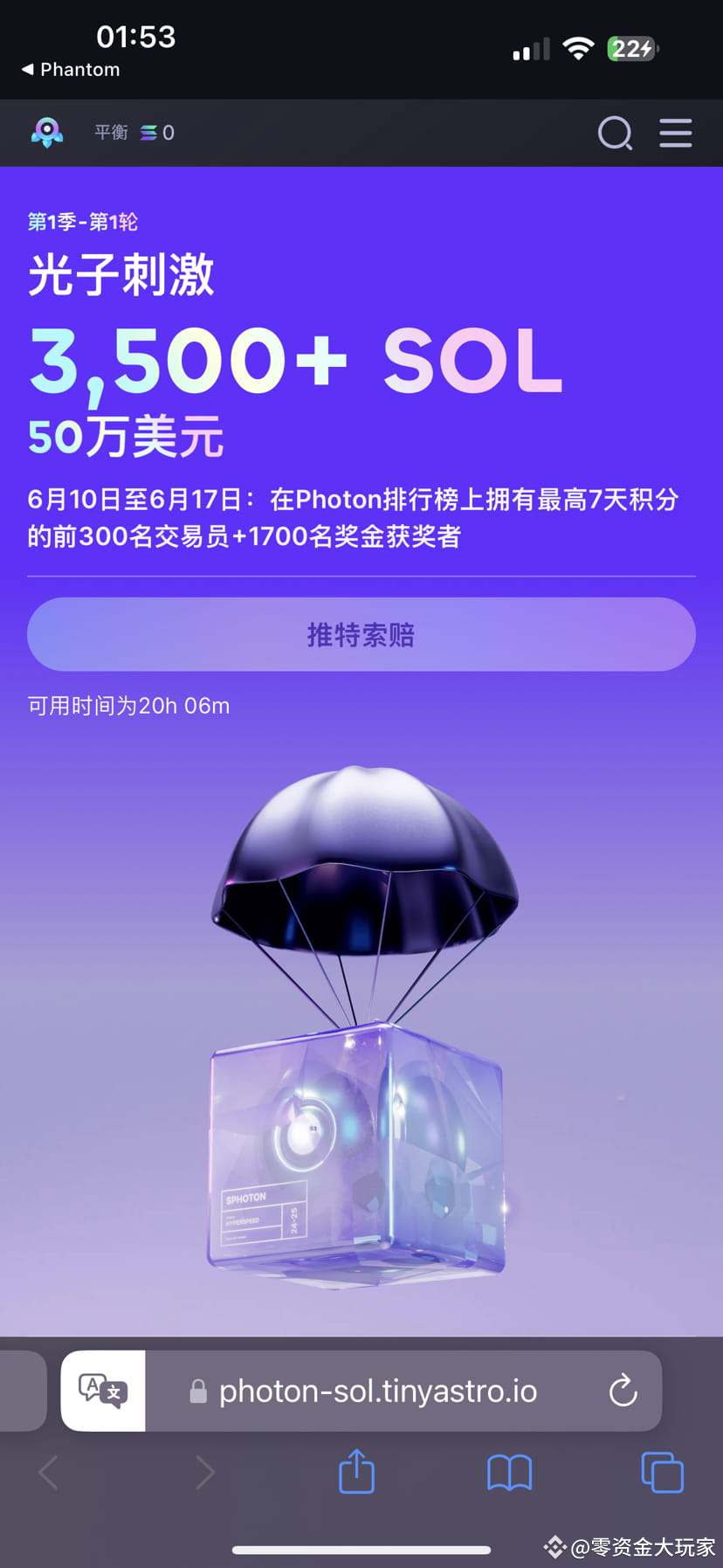 Solana trading robot Photon has started the first season of | 零资金大玩家 on ...