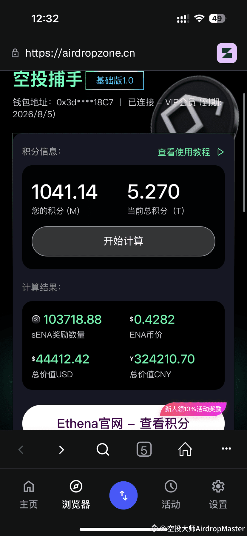 $ENA #巨鲸动向 Ethena S5 airdrop event, which has increased by | 空投大师 ...