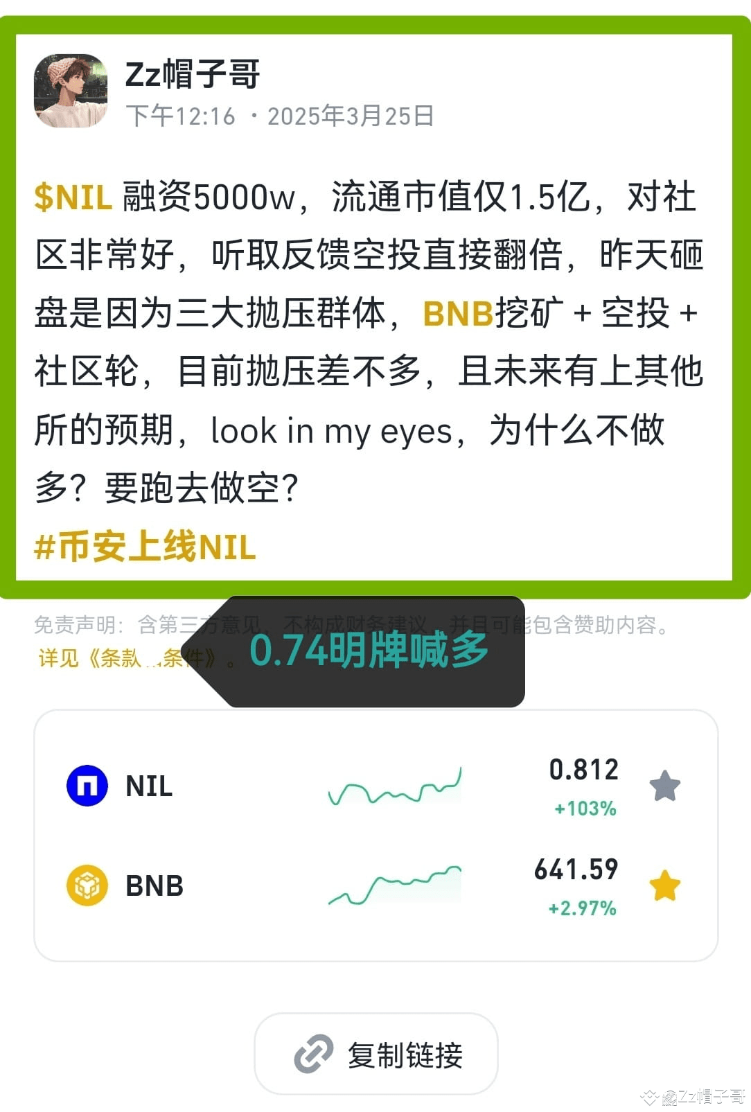 $NIL look my eyes, tell me why not more NIL, tell me baby w | Zz帽子哥 on ...