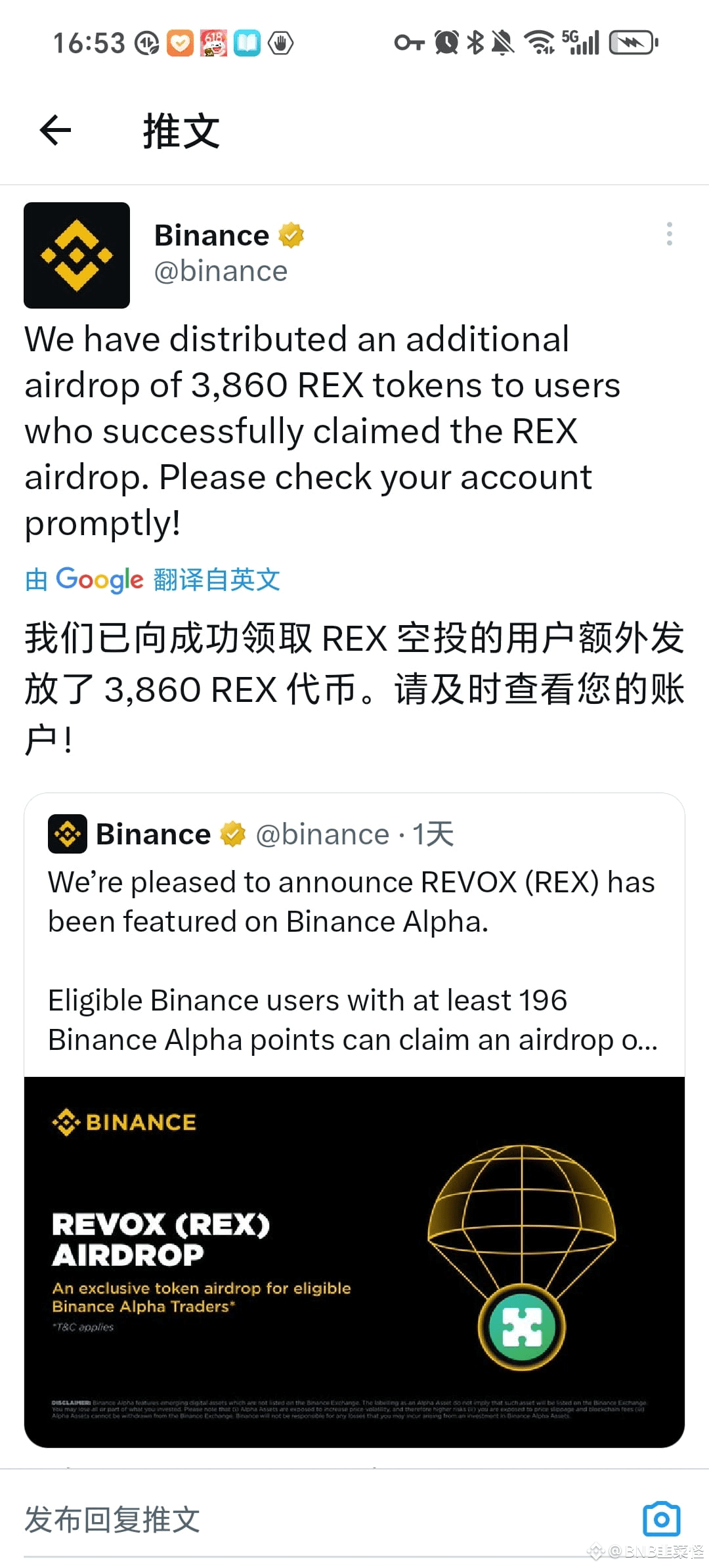 Yesterday's alpha airdrop $Rex airdropped 3860 tokens! Many | BNB韭菜怪 on ...