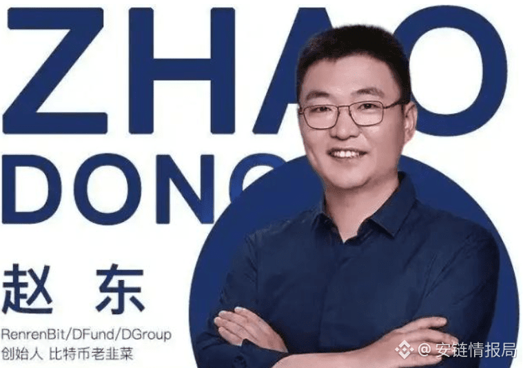 🔥 Zhao Dong: From Bankrupt Gambler to the "Phoenix" of the | 安链情报局 on ...