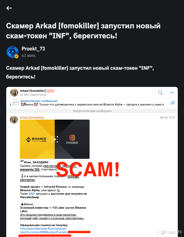 We put a spoke in the wheel of the Telegram scammer Arkad [f | Proekt_73 on Binance Square