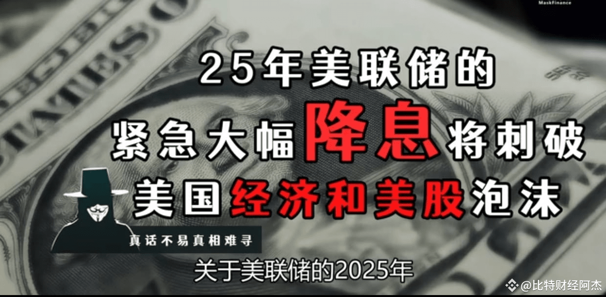 【Regarding the Federal Reserve's Decision on Interest Rate C | 比特财经阿杰 ...