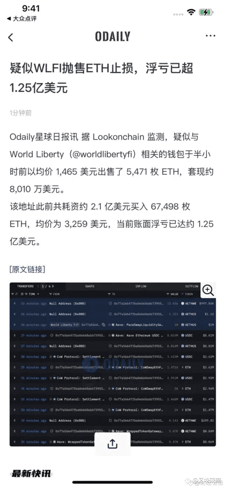 🚨Shocking! Trump sells ETH, bottom has been confirmed, | 区块观察 on ...