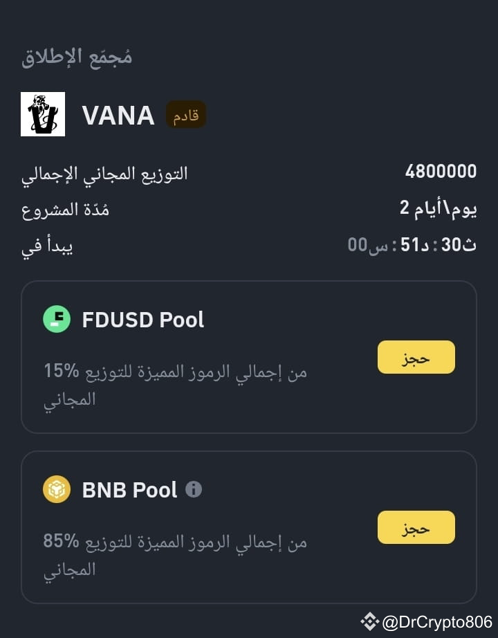 Binance made a launch pool for its $vana coin, which is a fr | dr mab on Binance Square