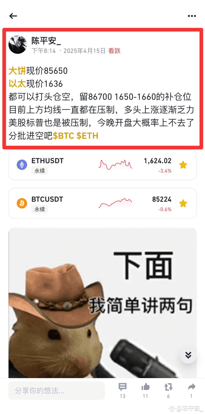 Welcome to listen to Chen Ping'an's Ma Qian Pao sharing entr | 陈平安_ on ...