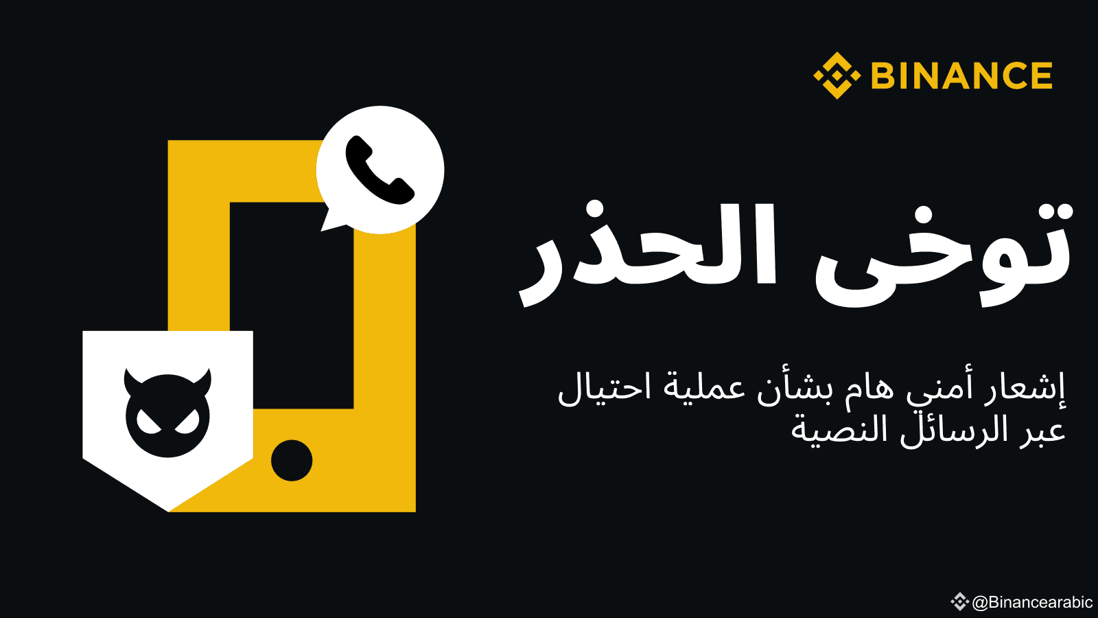 Urgent Alert Regarding Fraud Operations / For Bahrain Users | Binance ...