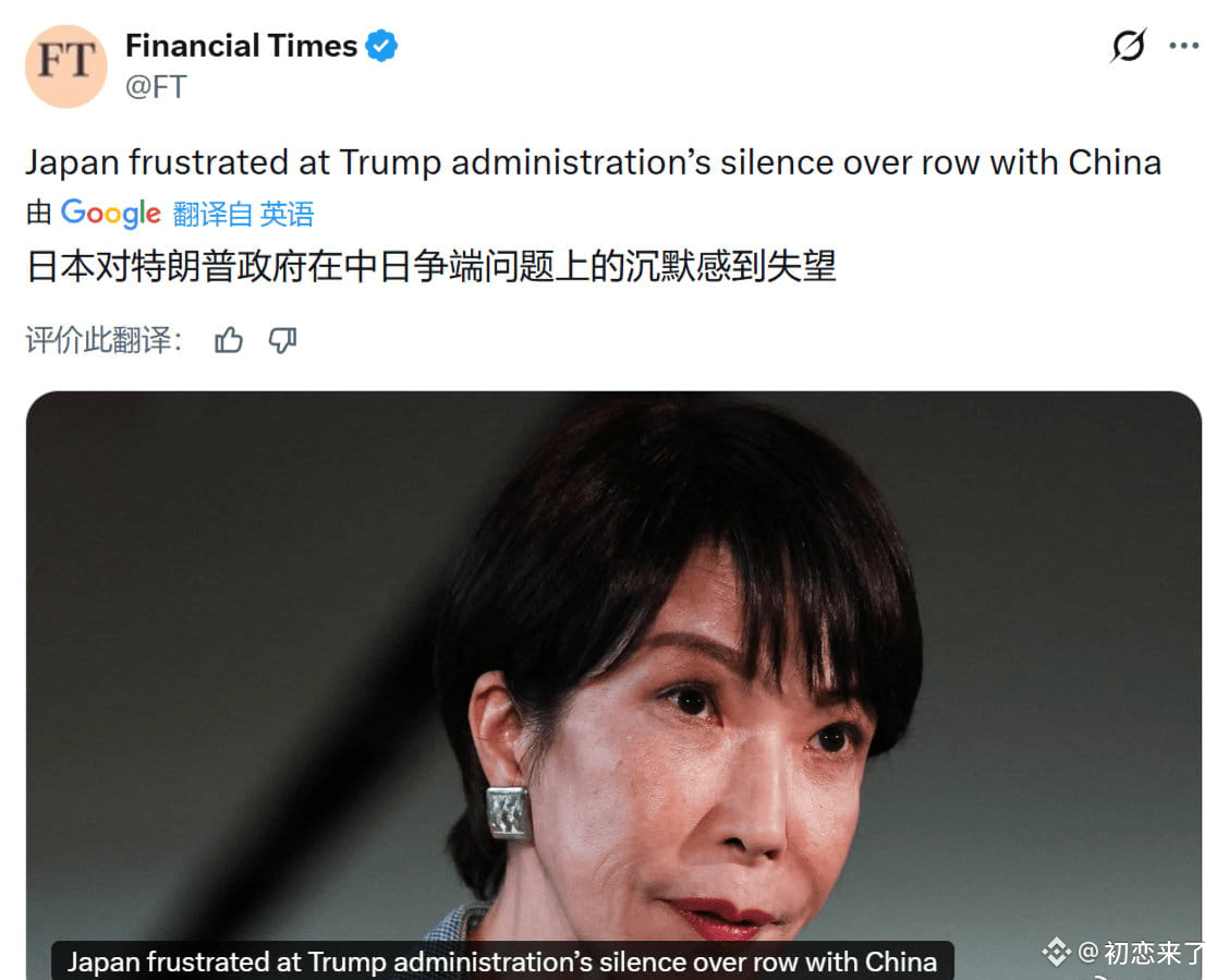 Financial Times: Japan is disappointed by the Trump | 初恋来了 on Binance ...