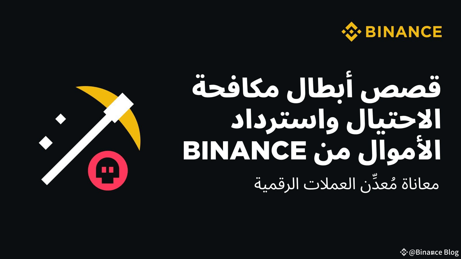 Binance Anti-Fraud & Refund Hero Stories: The Plight of a Crypto Miner ...