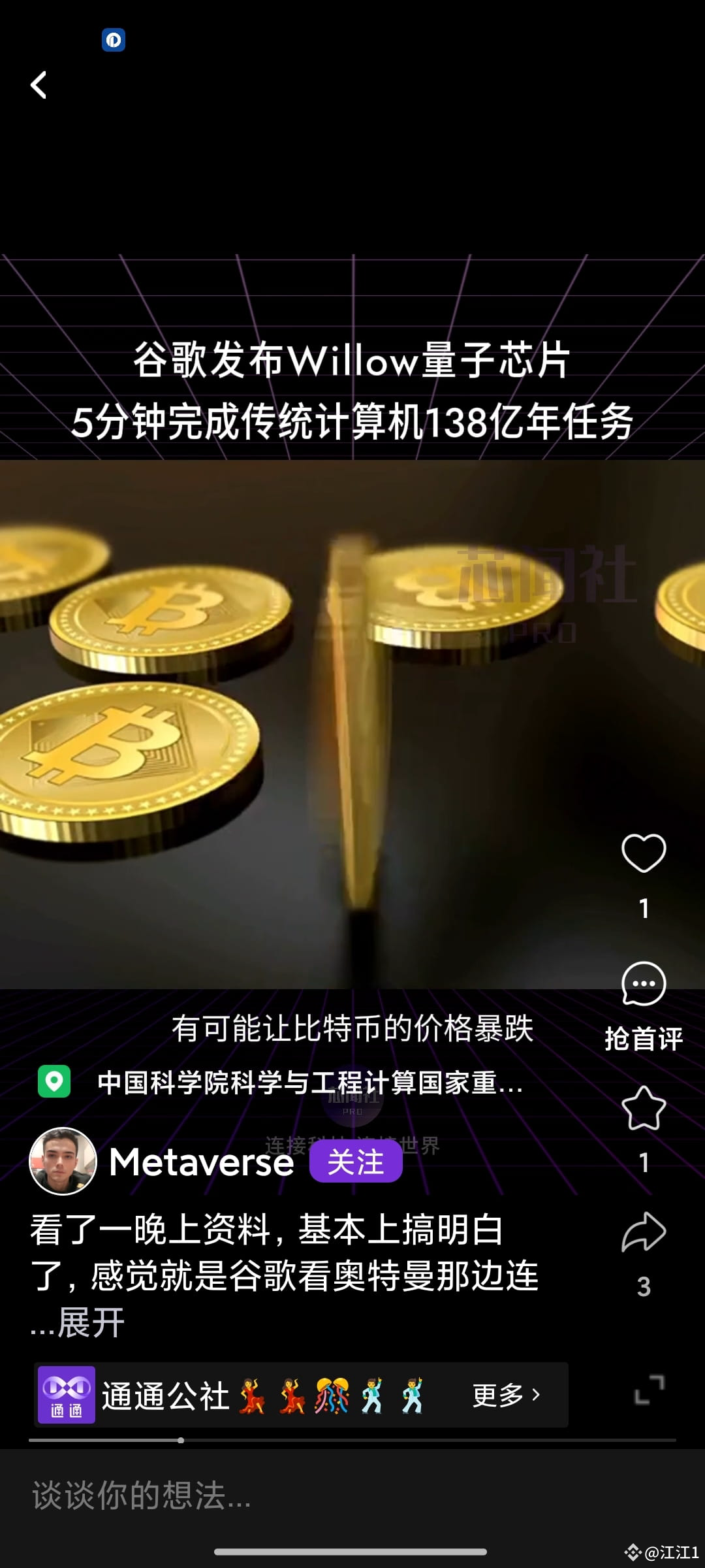 Only technology can defeat Bitcoin, and technological progre | 江江1 on ...