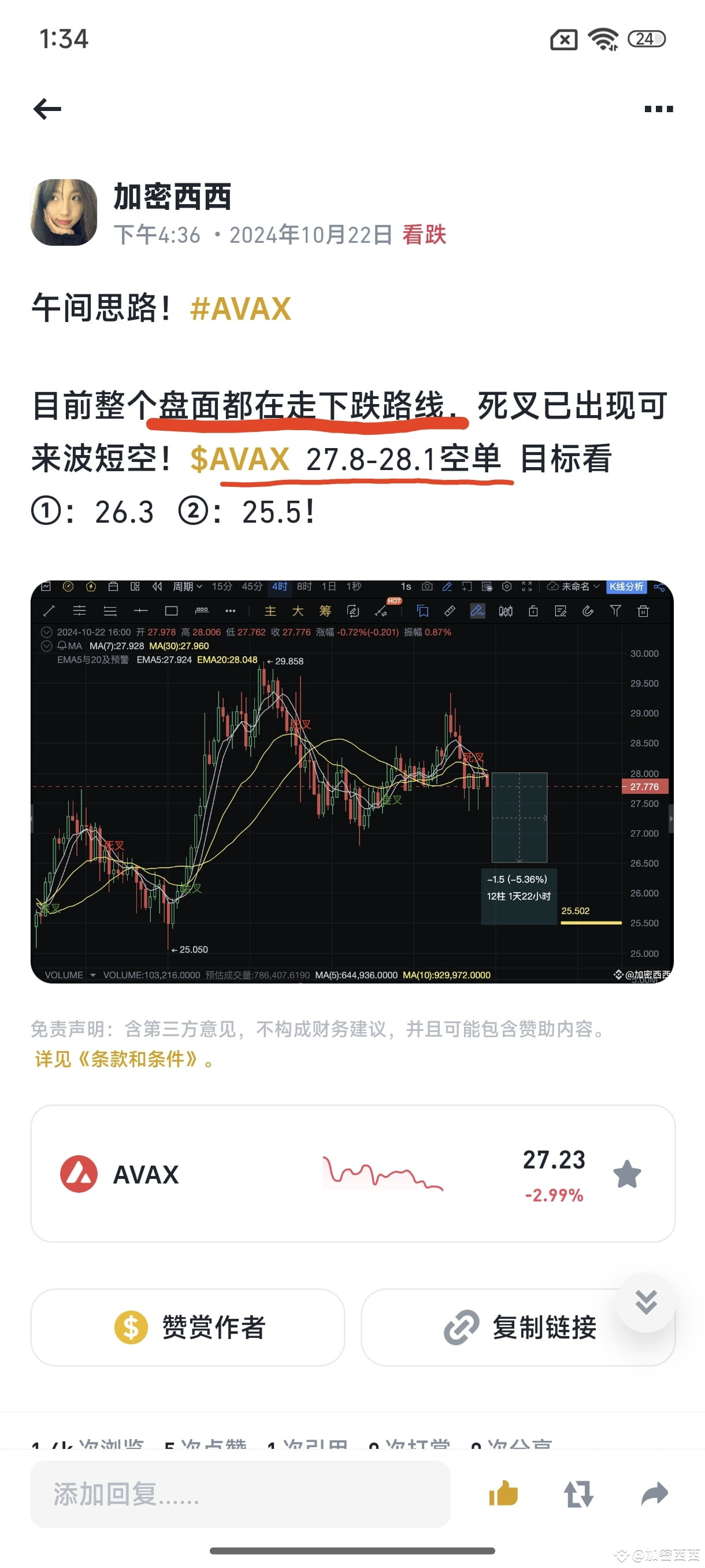 Good afternoon! Darlings! #AVAX Getting up to collect rice | 加密西西 on Binance Square